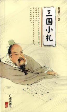 三国小札【现货】