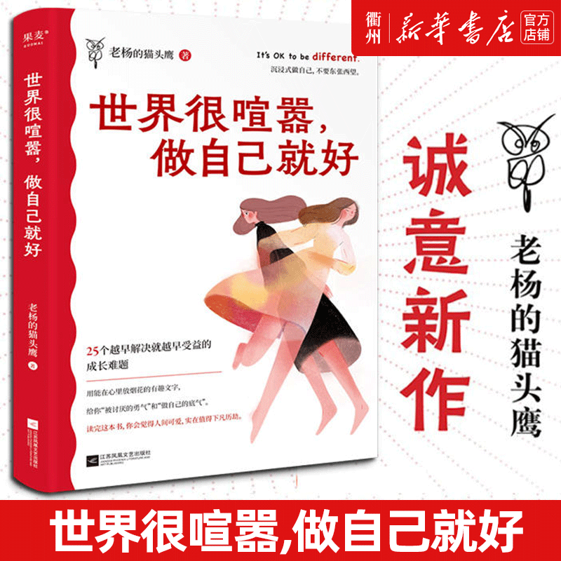 世界很喧嚣做自己就好