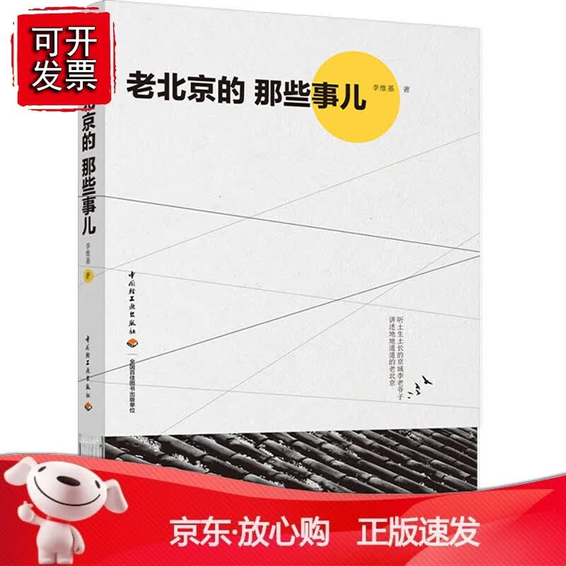 老北京的那些事儿