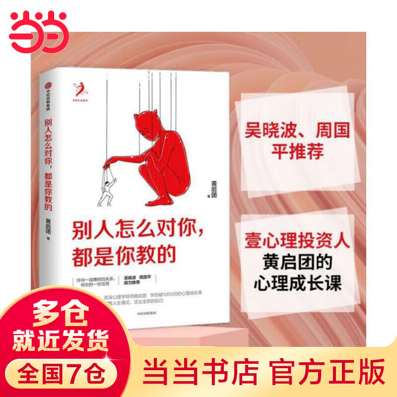 别人怎么对你，都是你教的