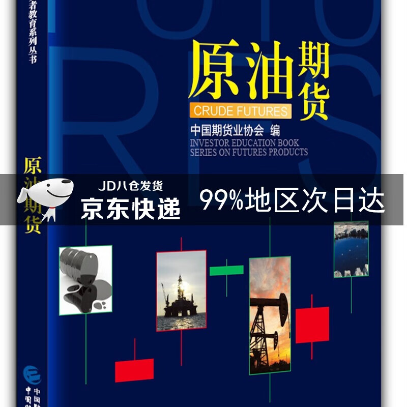 原油期货