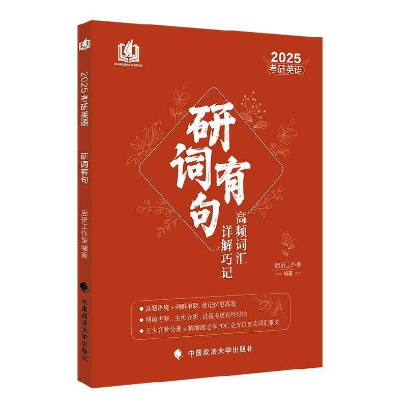 研词有句启研工作室考试9787576408324