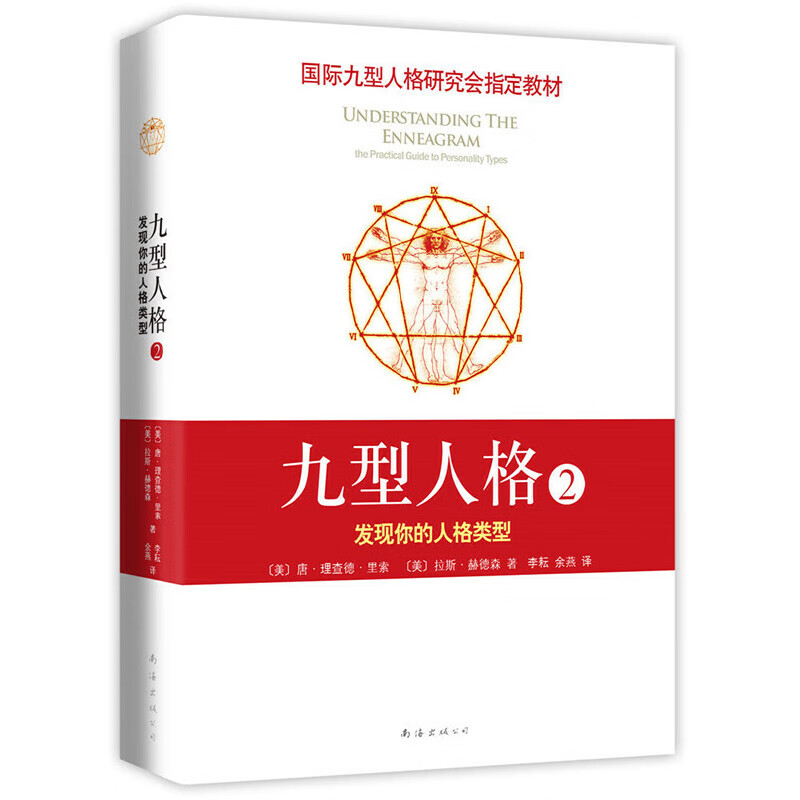 九型人格2：发现你的人格类型