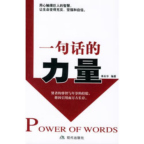 一句话的力量【特惠】