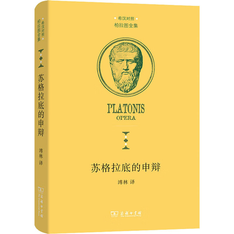 苏格拉底的申辩