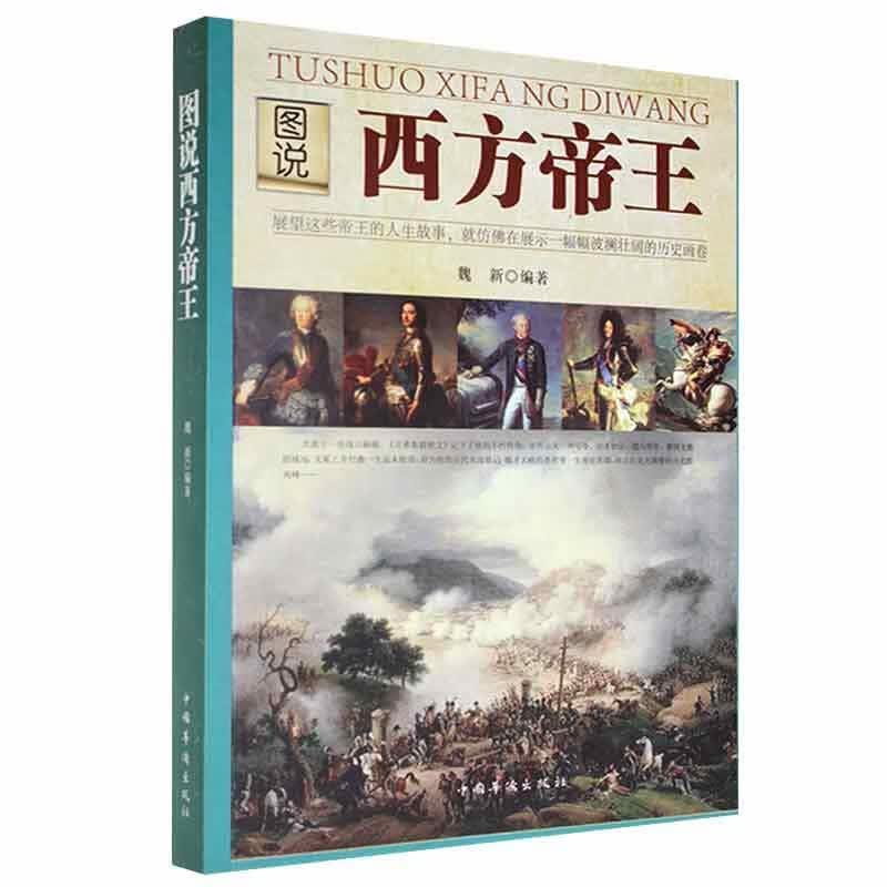 图说西魏新传记9787511340450