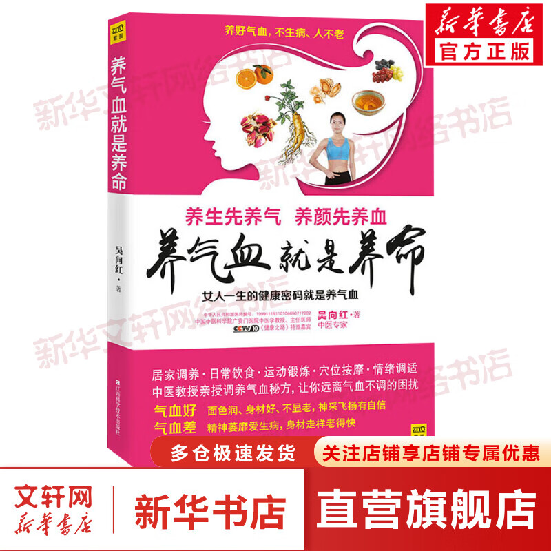 养气血就是养命 图书