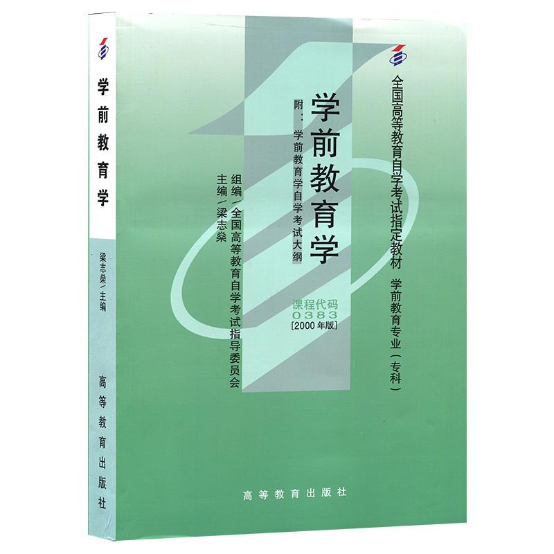 学前教育学