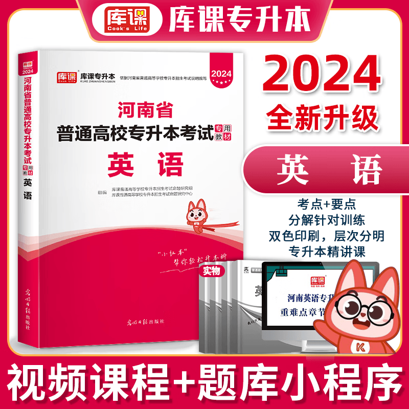 2024天一专升本 河南专升本考试教材 在校大学生专升本 大专升本科 河南统招专升本考试 河南省普通高校专升本考试用书 2024库课专升本 2024河南专升本考试 英语教材 公共英语