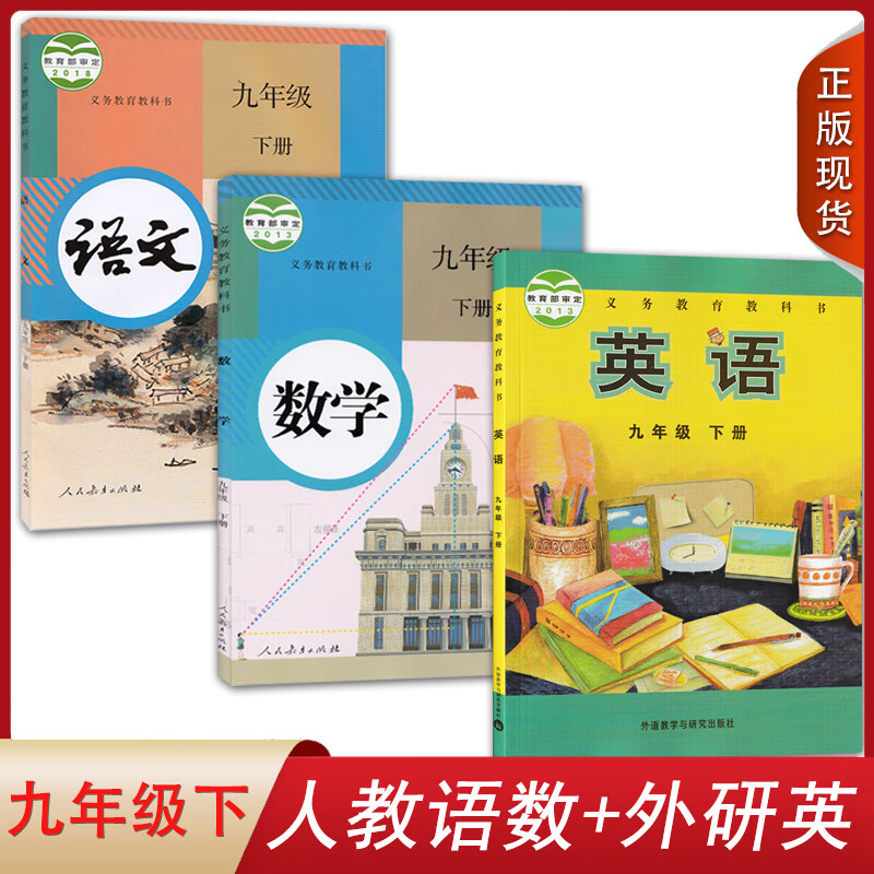 天津适用2022人教版语文数学外研版英语九年级下册全套装3本初三下学期学生用书课本教材人教部编RJ外