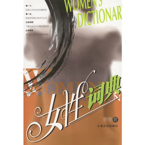 女性词典【好书】