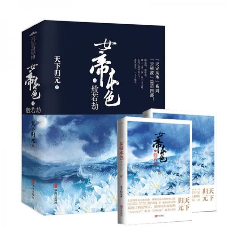 女帝本色4般若劫(上下)