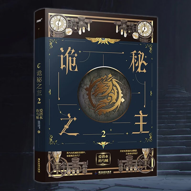 星之所在 诡秘之主2 蒸汽朋克x克苏鲁 白金大神 爱潜水的乌贼