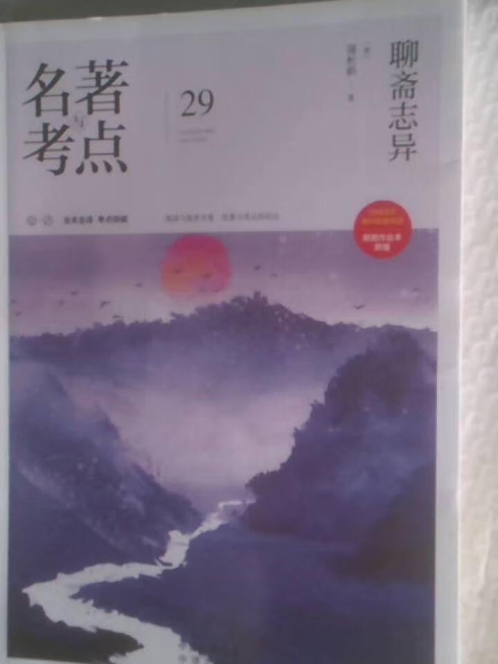 聊斋志异