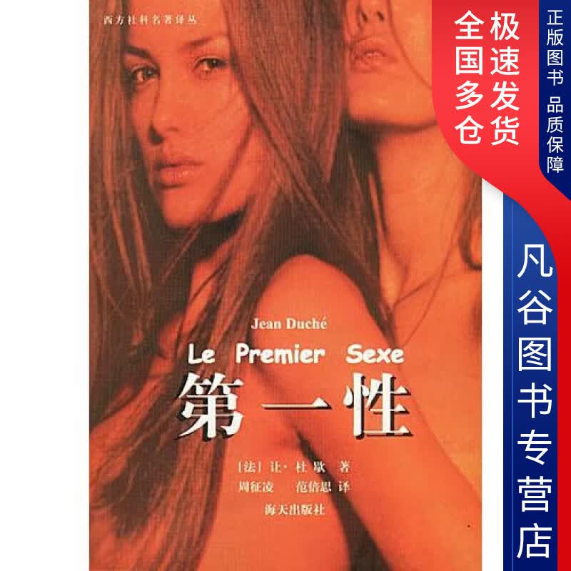 【书】第1性9787806544600