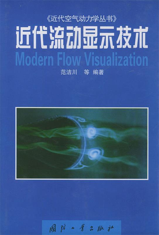 近代流动显示技术