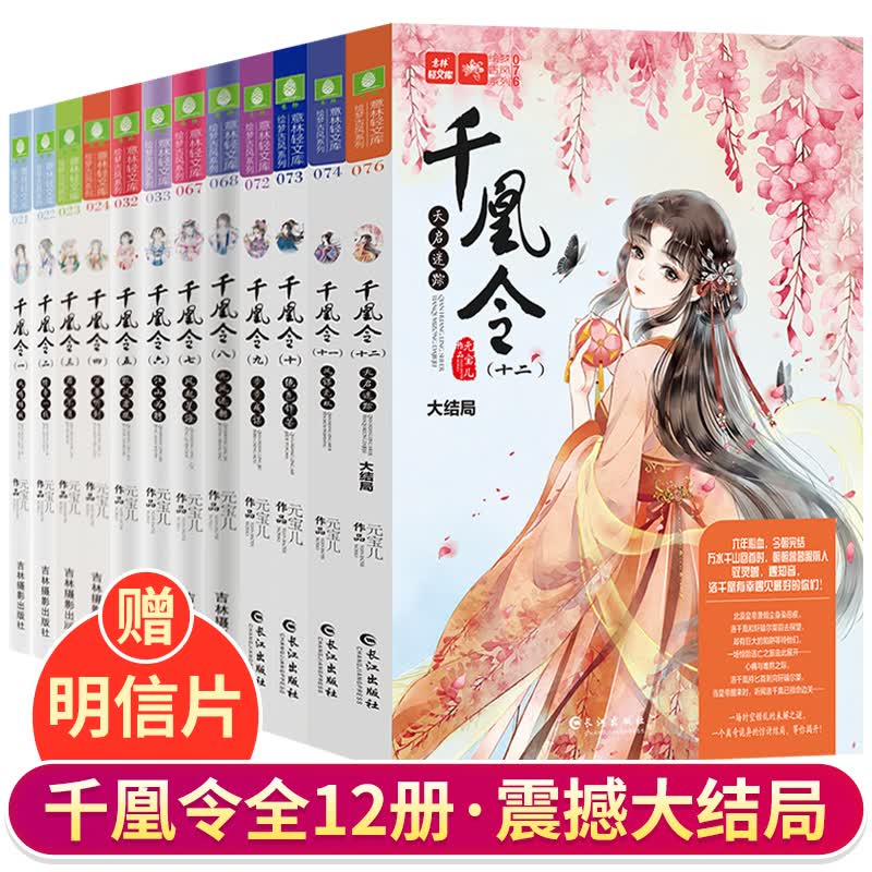 千凰令全套12册 元宝儿 意林小小姐系列 青春励志校园青春文学小说 古风言情小说