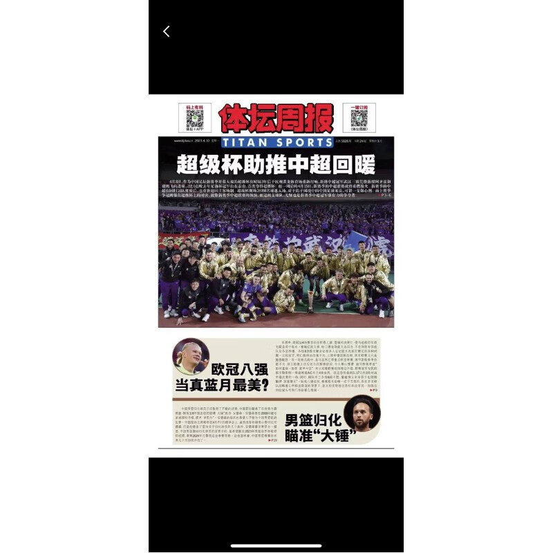 体坛周报报纸2023年4月10号出版总3828期邮发代号41-25