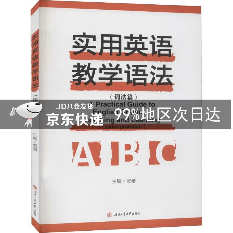 实用英语教学语法（词法篇）
