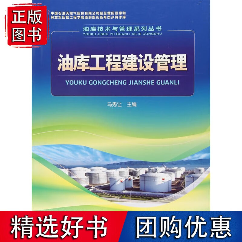 油库工程建设管理