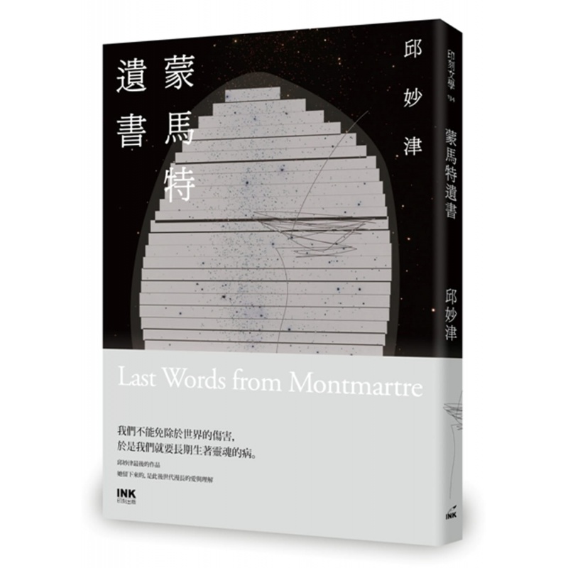 现货台版 蒙马特遗书25周年纪念版众生读物励志情感经典哲学文学小说