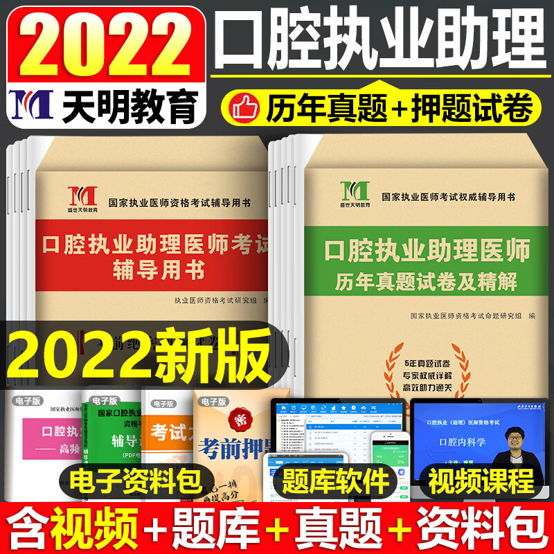 2023年中医临床口腔执业医师资格考试用书助理强化3000题历年真题库试卷全套教材书习题集昭昭2022技能习题资料职业证医考人卫版23 口腔执业助理医师历年真题+押题