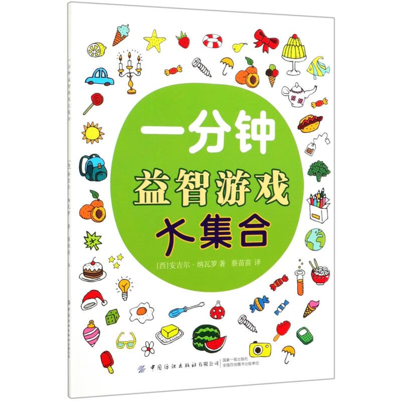 一分钟益智游戏大集合