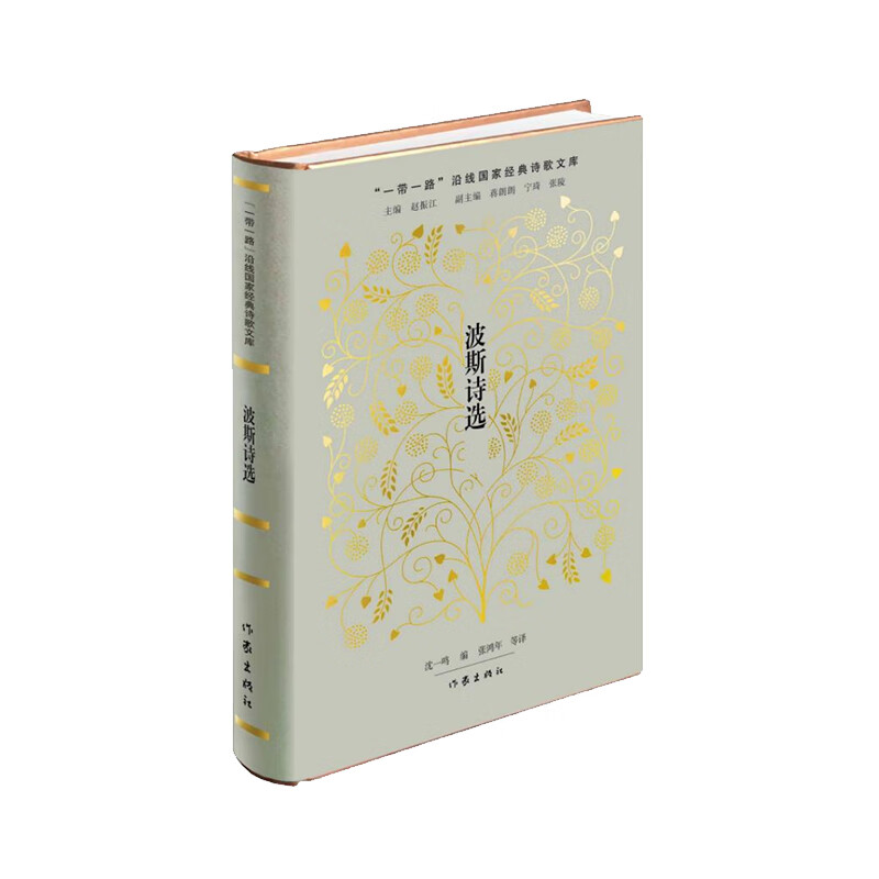 波斯诗选