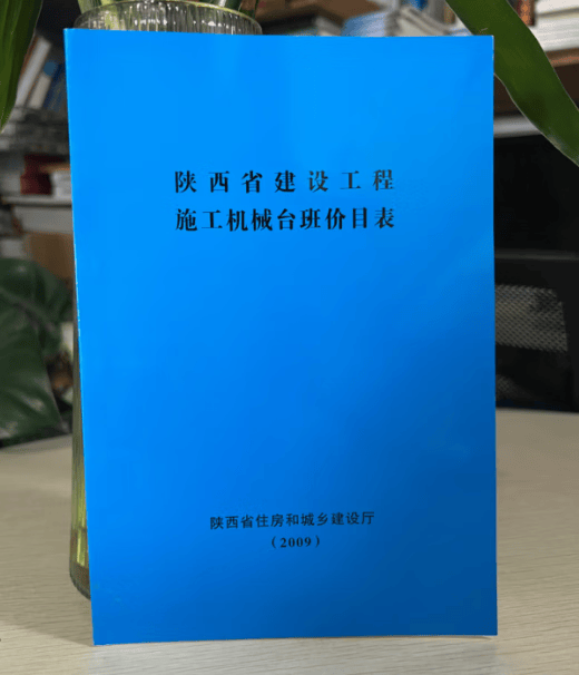 现货速发  2004年陕西省建筑工程消耗量定额 上中下3册 土建装饰土石方预算 陕西土建定额  自然旧介意慎拍！ 2009陕西省建设工程施工机械台班价目表1本