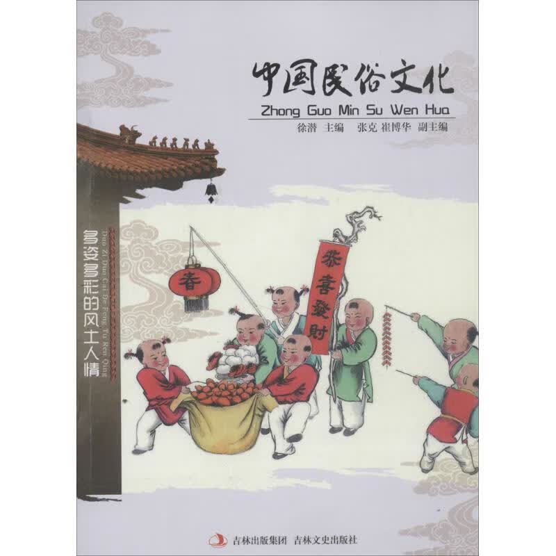 【现货】中国民俗文化