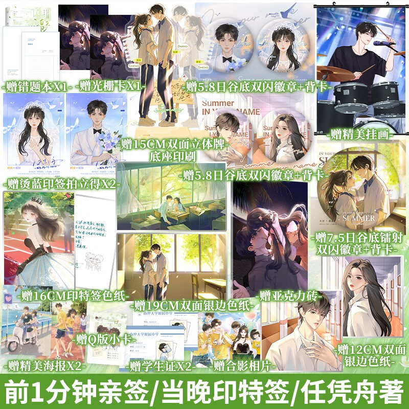 【前1分钟亲签 当晚印特签】以你为名的夏天.上 任凭舟著 新增番外 校园青春言情小说实体书