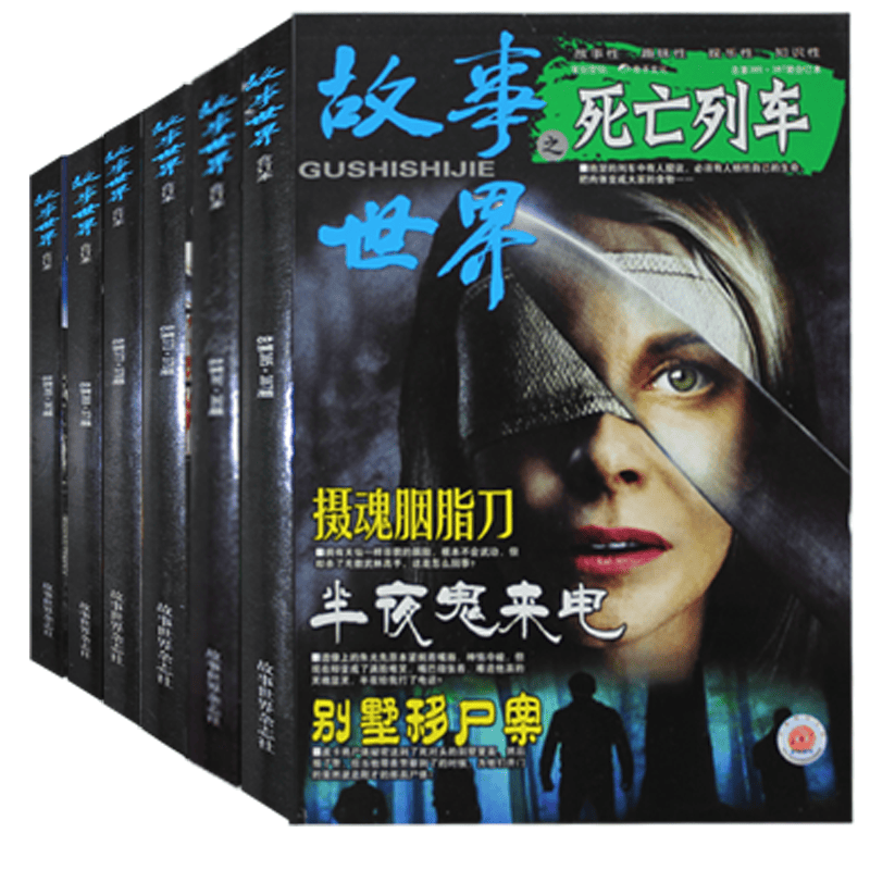故事天下系列 超值钻石版7 故事世界套装 365-387