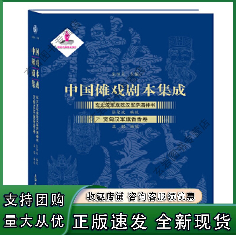 n中国傩戏剧本集成-东北汉军旗陈汉军萨满神书·宽甸汉军旗香香卷