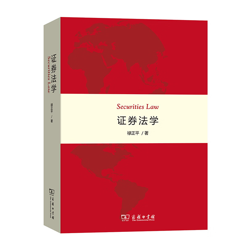 【现货】证券法学
