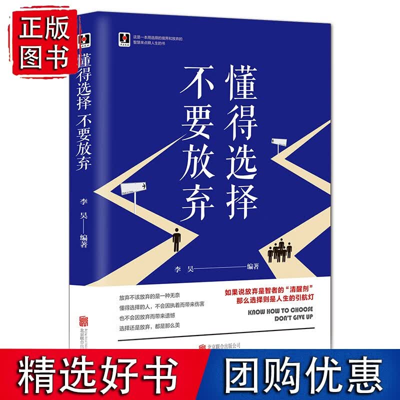 懂得选择 不要放弃