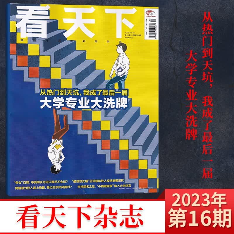 【22期主题：揭秘清华数学天才/21期《封神》内页】看天下杂志2023年8月22期新 新闻时政类期刊杂志 6月16期 大学专业大洗牌