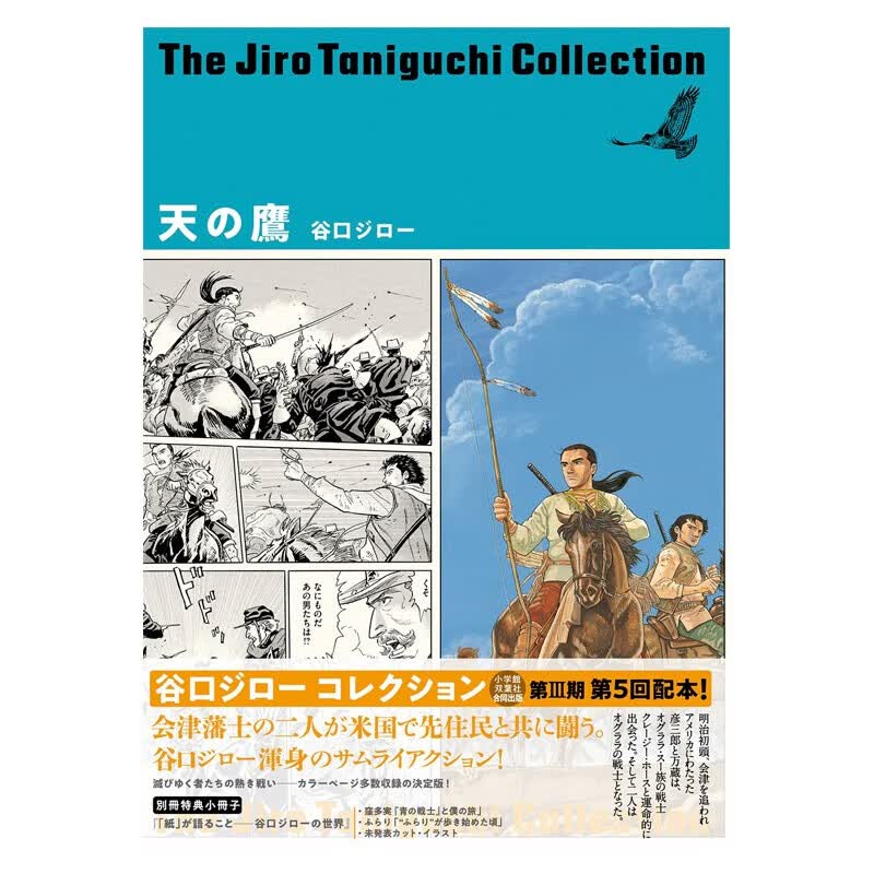 谷口治郎作品选30 天之鹰 谷口ジロ—コレクション３０ 天の鷹 日文原版漫画 善本图书
