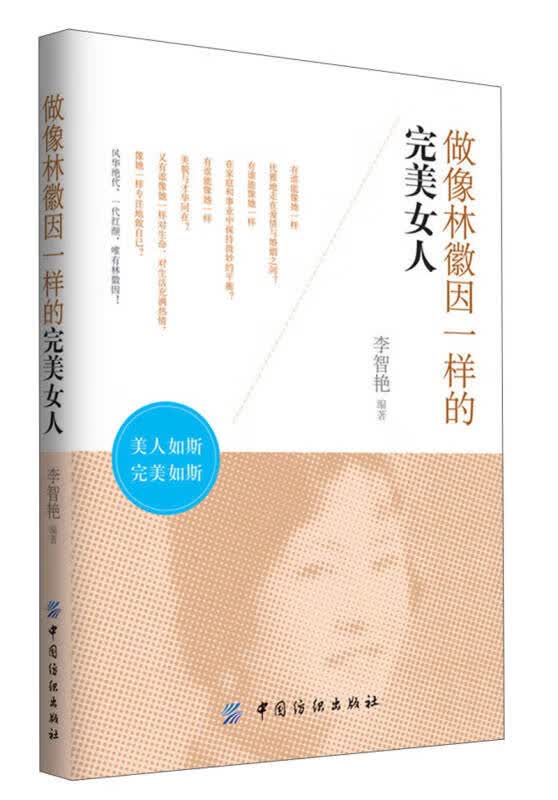 做像林徽因一样的完美女人【好书】