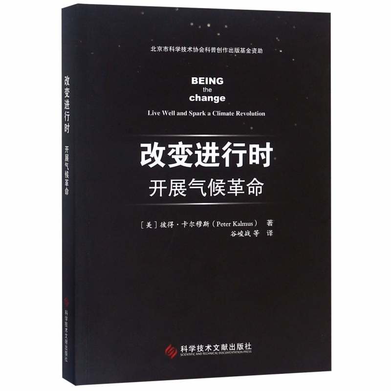 改变进行时(开展气候革命)