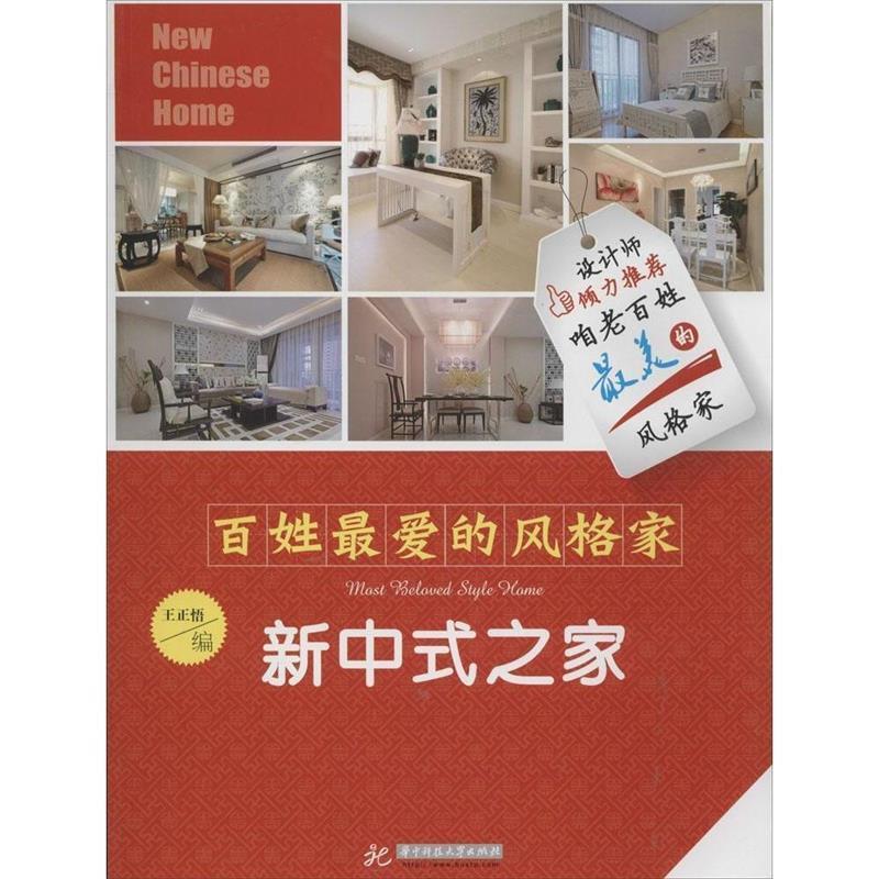 百姓爱的风格家