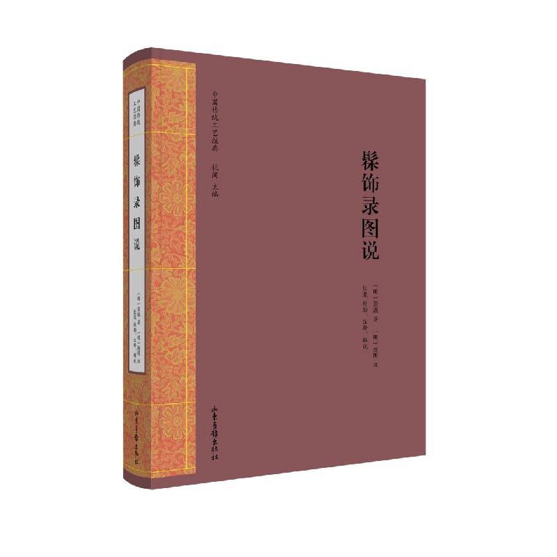 髹饰录图说(精)/中国传统工艺经典