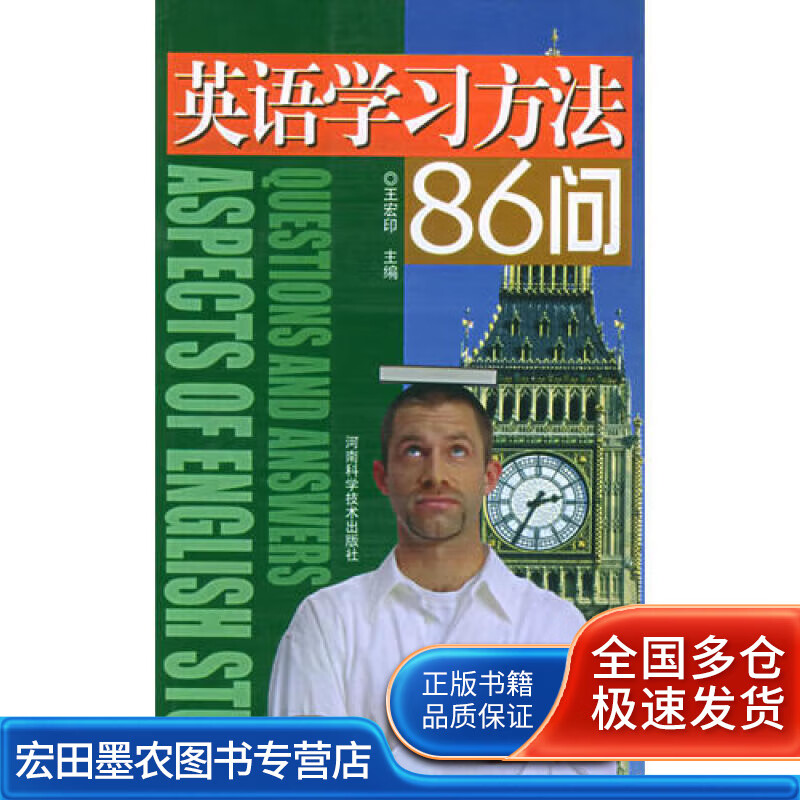 英语学习方法86问【好书】
