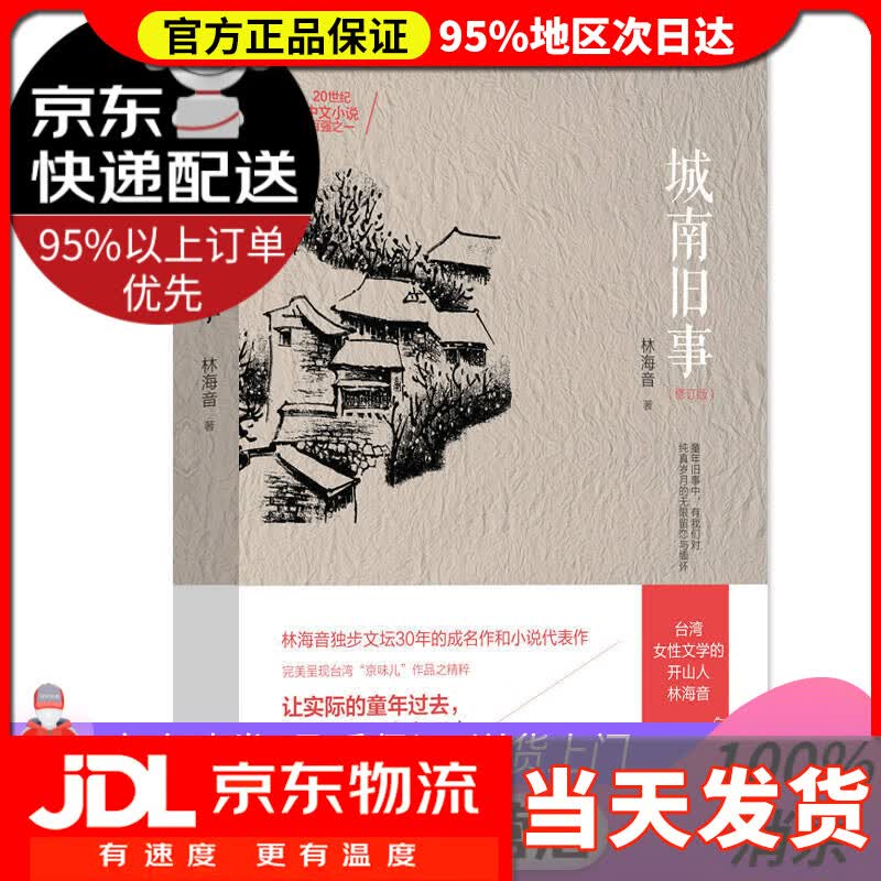 城南旧事