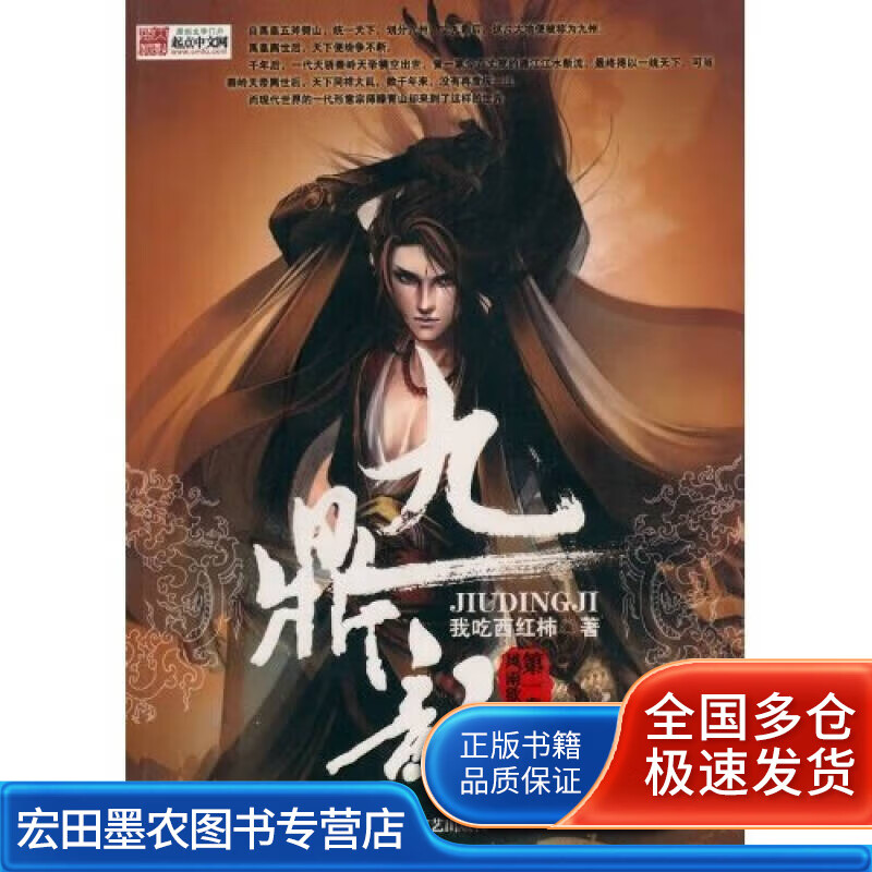 九鼎记【好书】