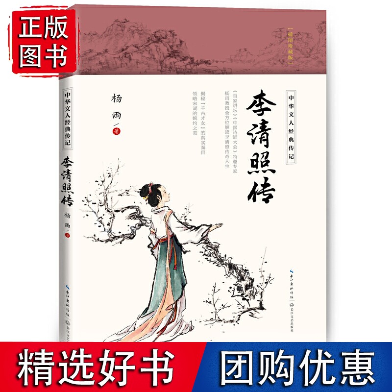 李清照传（中华文人经典传记）