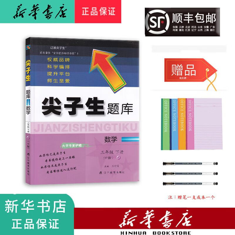 新华 2023春 新版 尖子生题库 数学 三年级下册 人教版 数学 三年级下