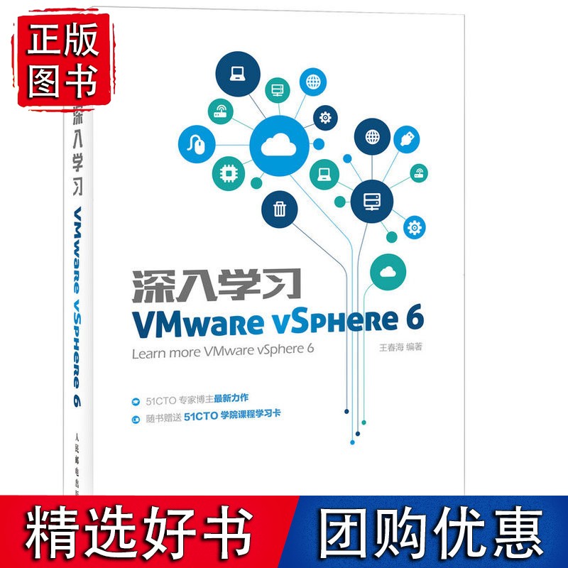 深入学习VMware vSphere 6