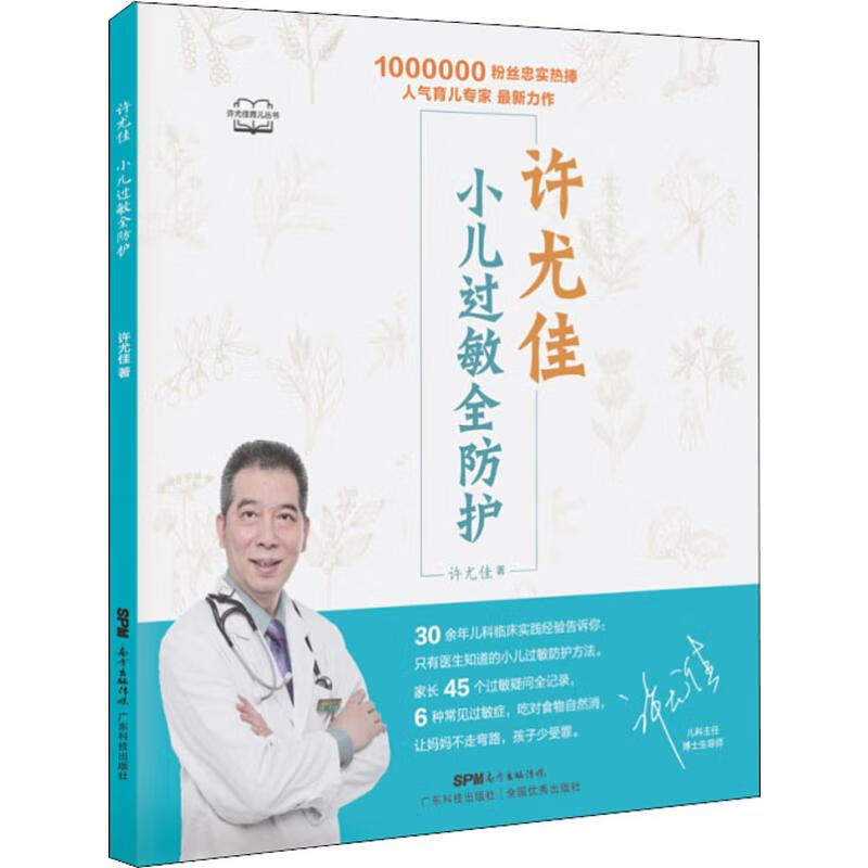 许尤佳 小儿过敏全防护