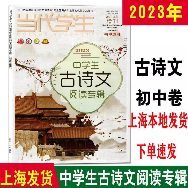 2022年当代学生古诗文增刊中学生古诗词＋现代文阅读训练初中卷 2023古诗文 1本