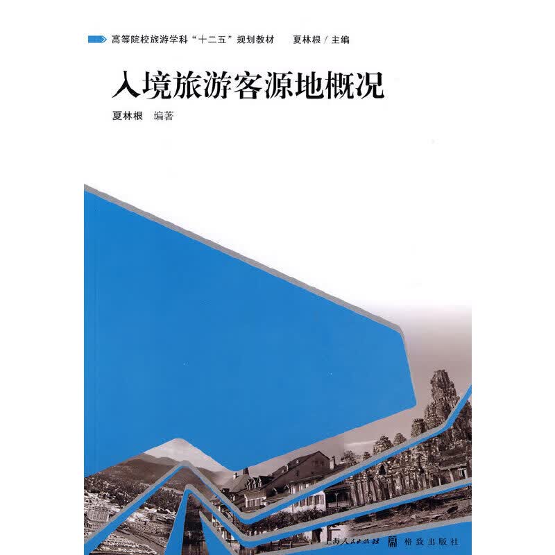 入境旅游客源地概况